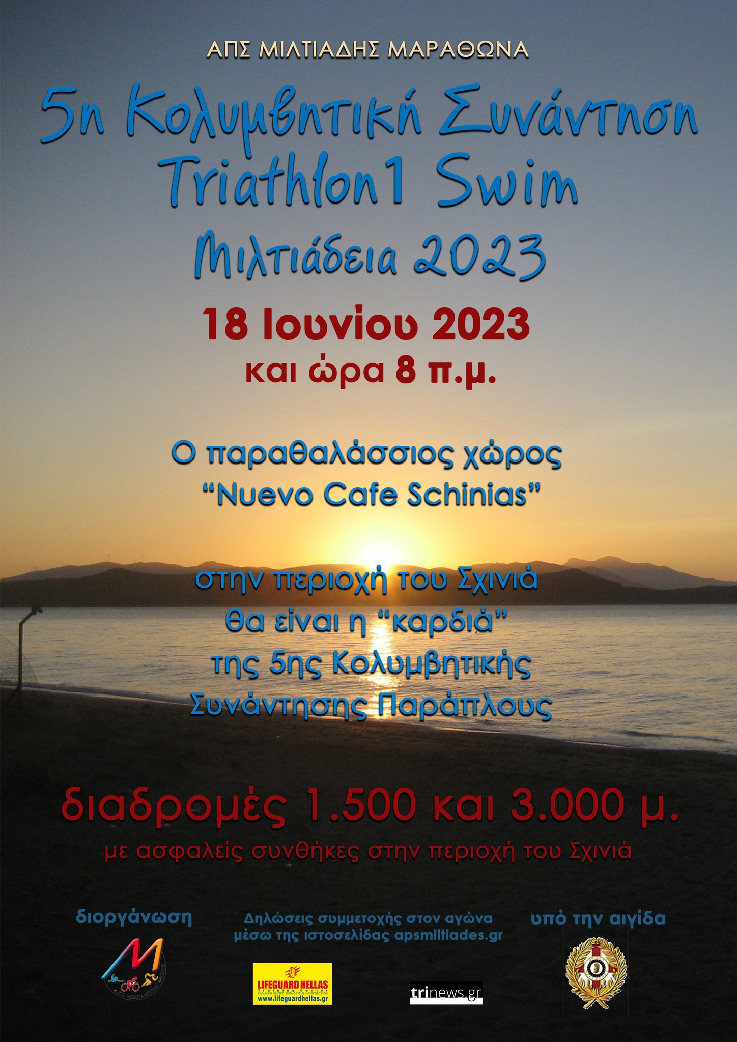 “Μιλτιάδεια 2023” στις 18 Ιουνίου 2023 - iAnatropi.gr