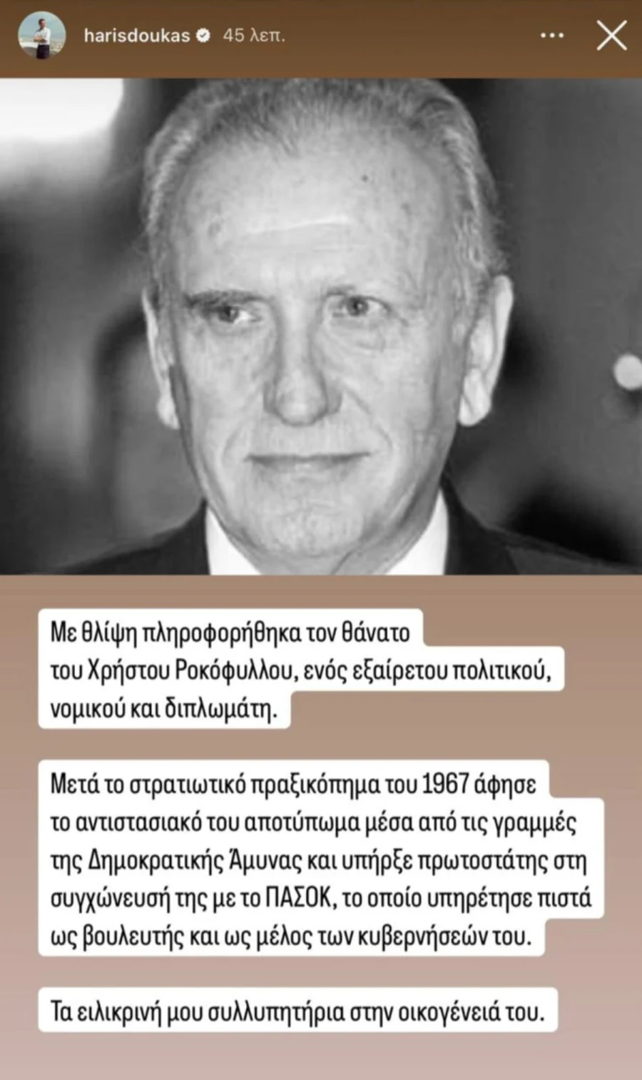 Χάρης Δούκας: Ο Χρήστος Ροκόφυλλος αφησε το αντιστασιακό του αποτύπωμα ...