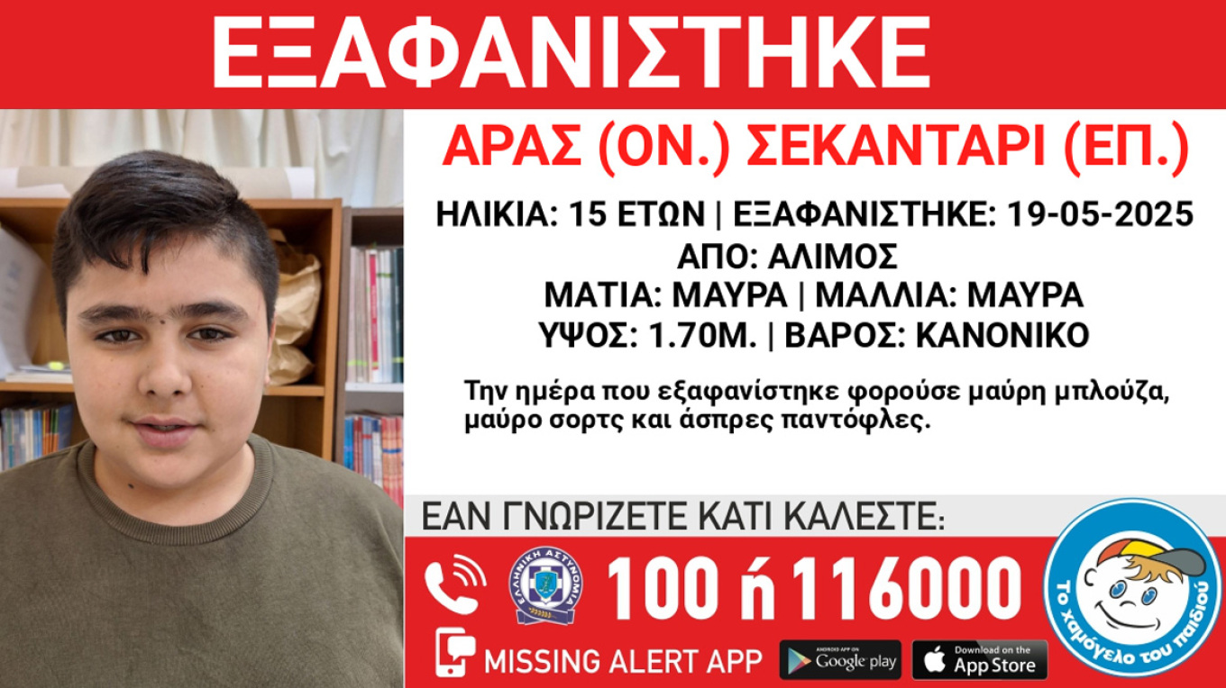 Εξαφάνιση 15χρονου στον Άλιμο – iAnatropi.gr
